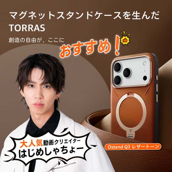 Ostand Q3 レザートーンスタンドケース（iPhone 17シリーズ用） – TORRAS-JP