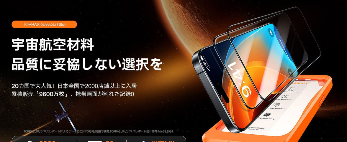 GlassGo Ultra iPhone 保護フィルム｜強化ガラスで最高の耐久性
