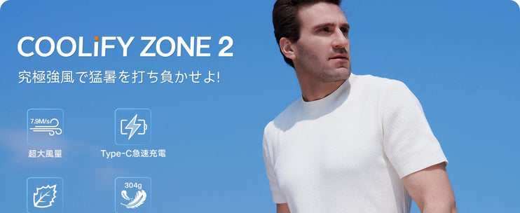 COOLiFY ZONE 腰掛け扇風機 ベルトファン - 最強の涼しさと快適さを提供する新世代家電
